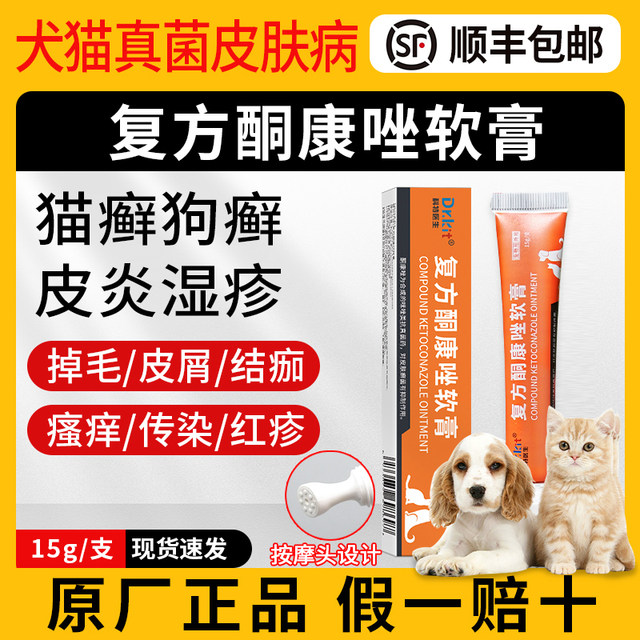Compound ketoconazole ointment pet itraconazole dog cat tinea cat moss ...