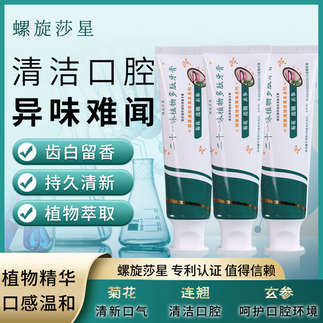 Spiral Shaxing plant toothpaste freshens breath, whitens teeth, cleans ...