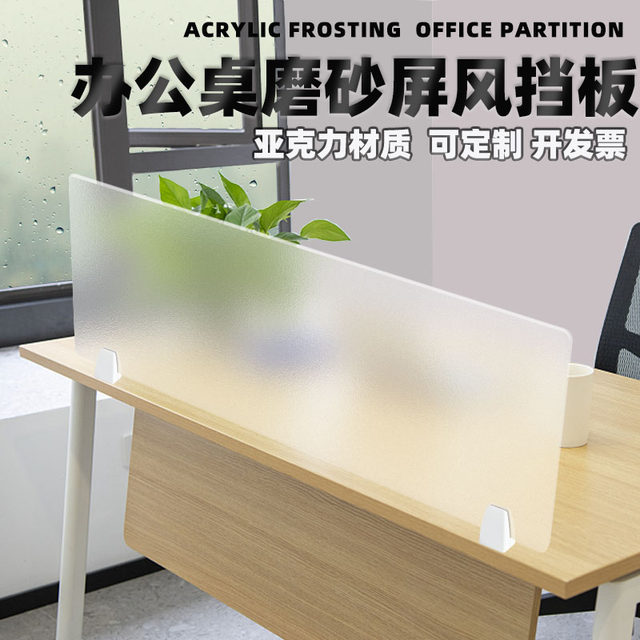 Office desk screen bezel acrylic frosted translucent partition board ...