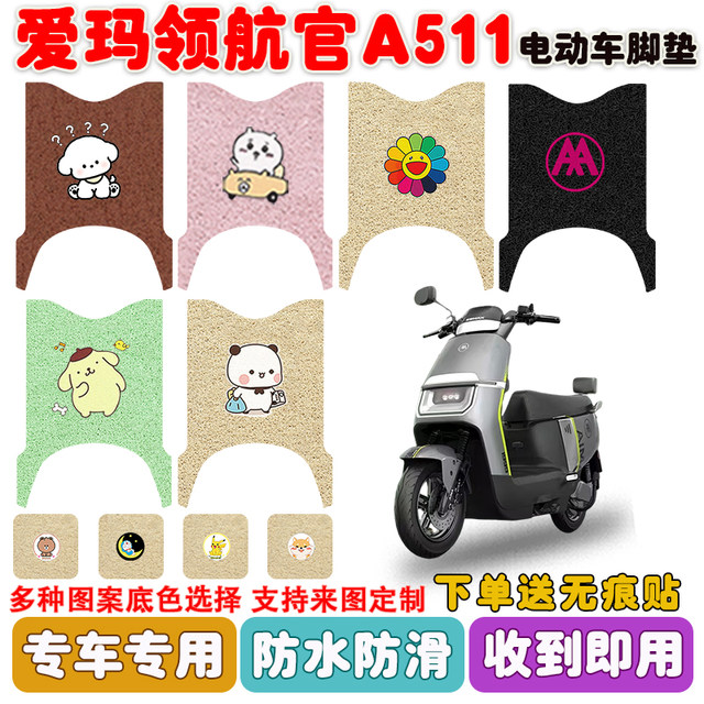 Emma Pilot A511 Electric Vehicle Foot Mats AM1200DT-35 Wire Ring ...