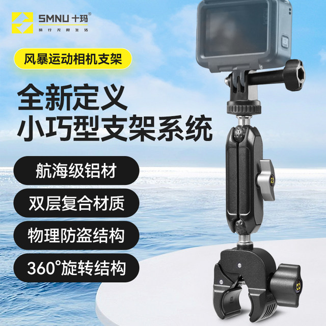SMNU Shima Storm DJI Sports Camera Stand Insta360 Motorcycle Cycling ...