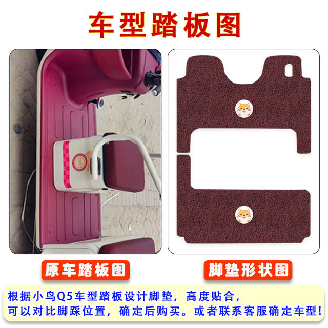 Xiaoniao Q5 electric tricycle foot pad XN1500DZK-12 waterproof anti-slip wear-resistant wire ...