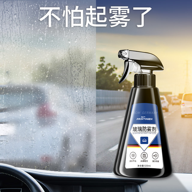 Anti-fog agent car windshield long-lasting rain-proof spray interior window rearview mirror ...