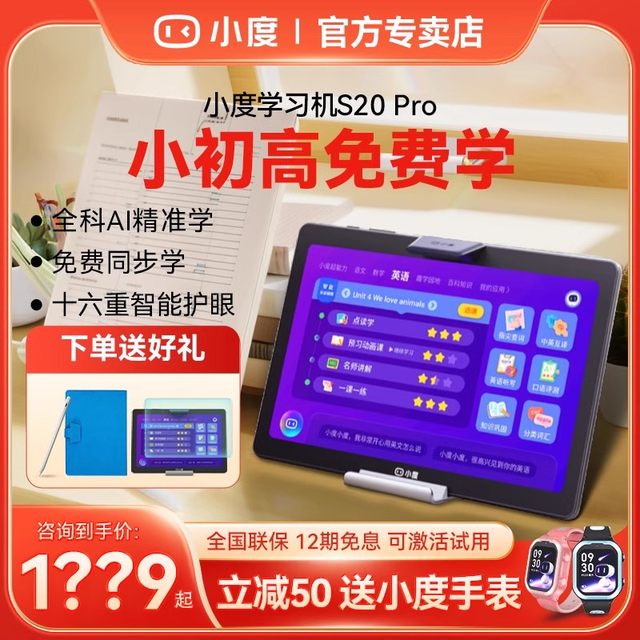 Xiaodu learning machine S20Pro smart learning tablet primary school junior high school high ...