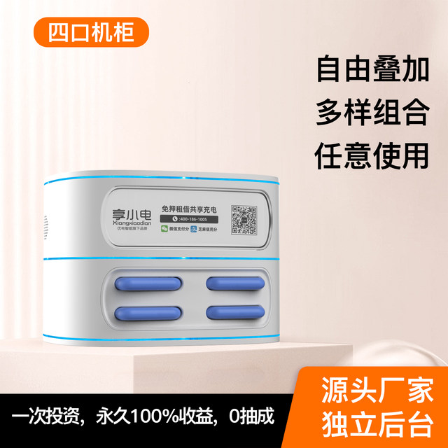 Enjoy Xiaodian Shared Power Bank Scan QR Code Commercial Rental Hotel ...
