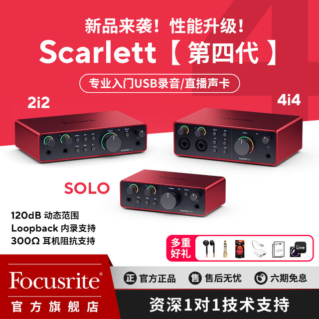 Focusrite Scarlett sound card 3rd generation/4th generation SOLO/2i2/4i4 professional live recording