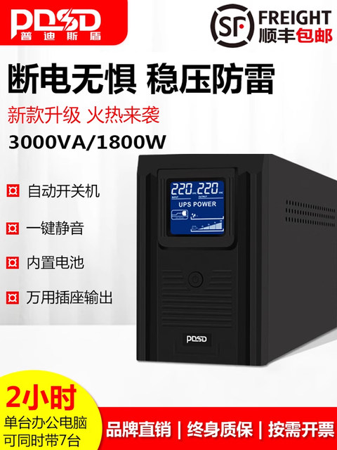 UPS uninterruptible power supply 3000VA1800W computer monitoring anti-power outage emergency ...