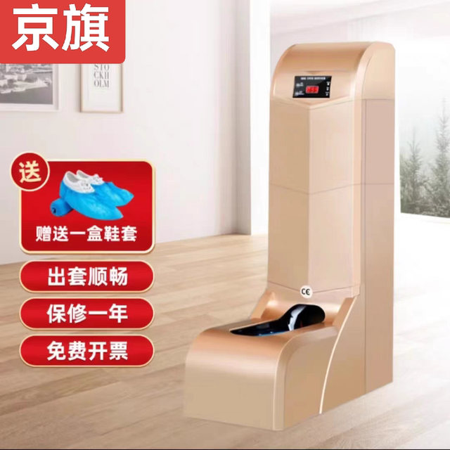 Jingqi Smart Shoe Cover Machine Fully Automatic New Office Shoe Cover ...