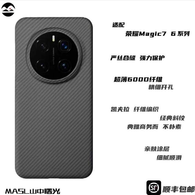 MASL Dawn in the Mountain is suitable for Honor Magic7Pro carbon fiber mobile phone case Kevlar ...