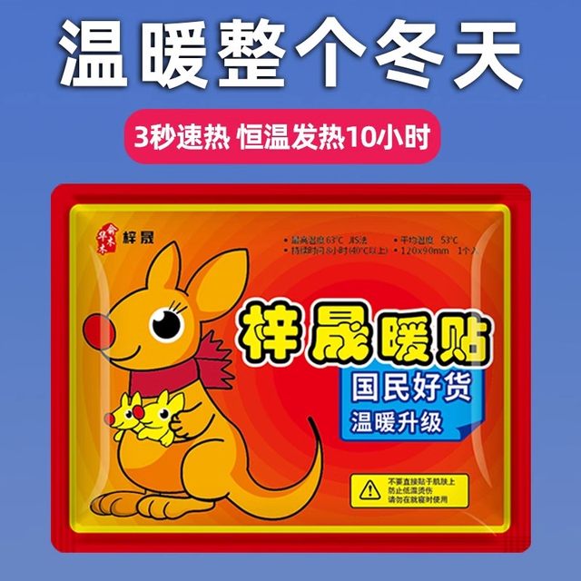 Warm Baby warm posting warm -up, warm treasure sticker hot compresses ...