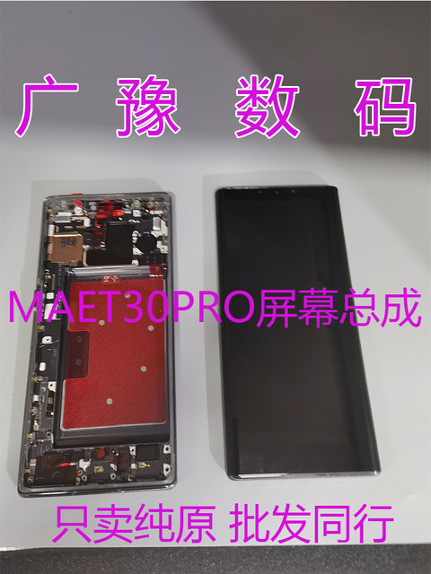 Guangyu is suitable for Huawei MATE30pro screen assembly with framed internal and external touch ...