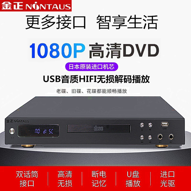 Jinzheng new full format disc player EVD player MP4U disk player high-definition DVD disc player ...