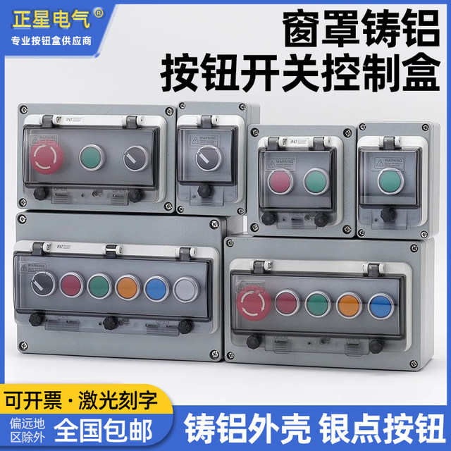 Cast aluminum outdoor waterproof button control box switch box ...