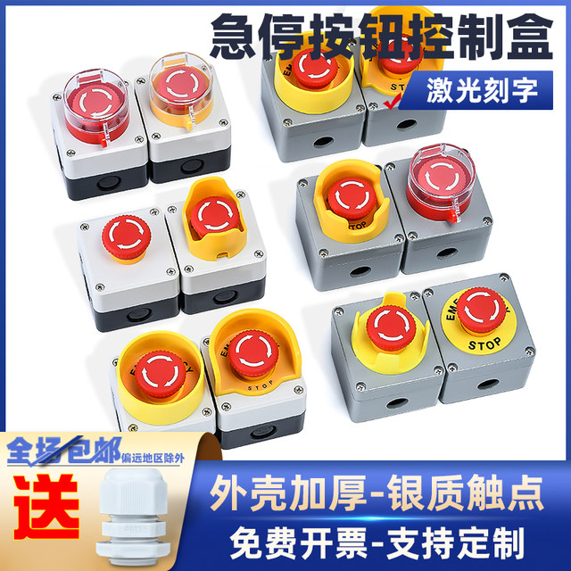 Urgent stop button switch box Plastic metal control box with a ...