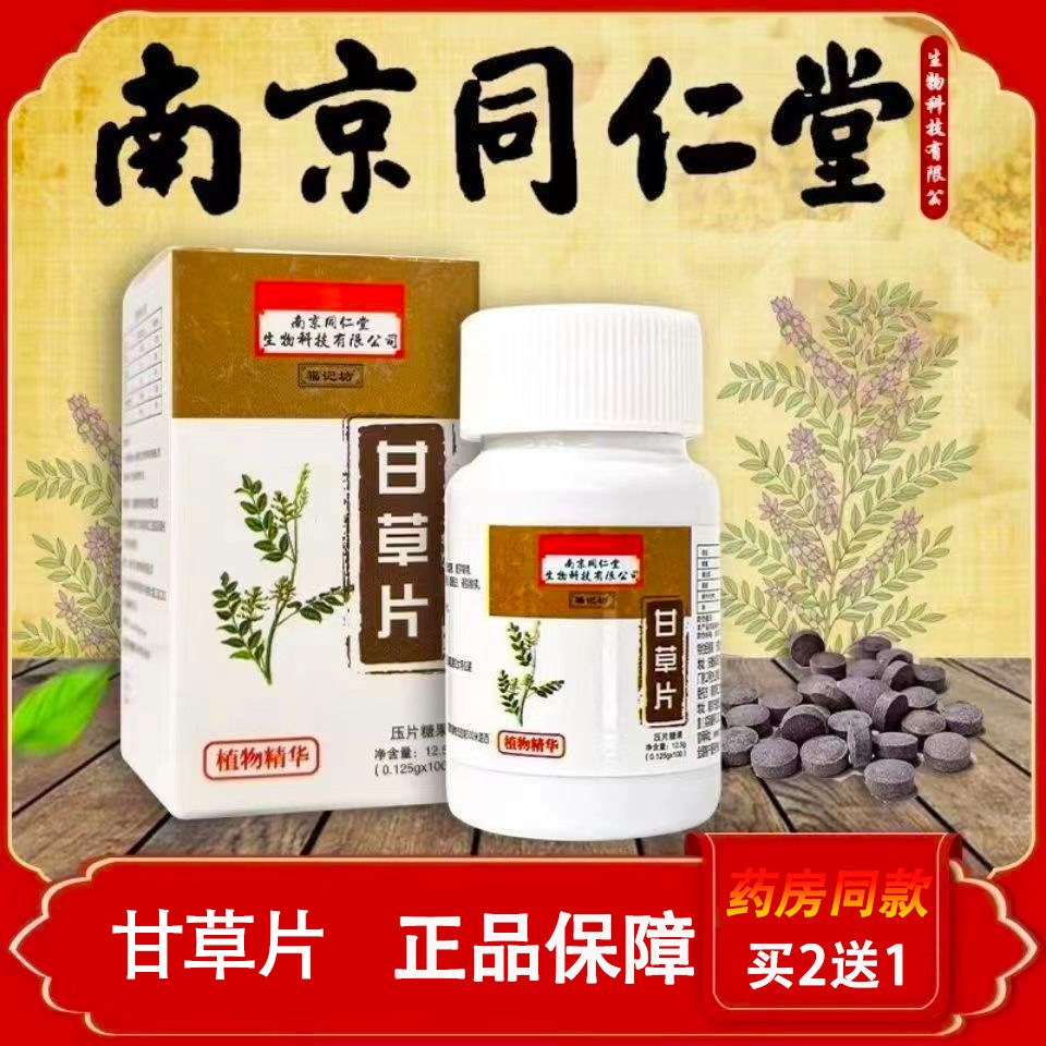 Tongrentang Licorice Tablets 100s - Cough & Dry Throat Relief