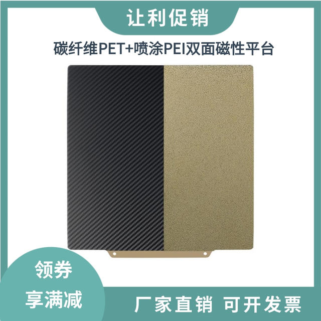 3D printing Tuo X1 bamboo carbon fiber PET film PEI spray double-sided ...