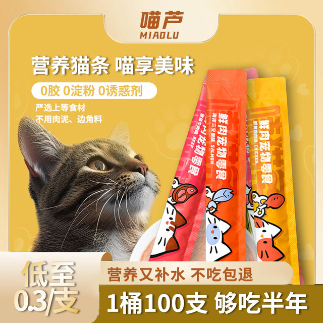 Meow reed fish oil nutrition fresh meat cat strips fattening hair gills ...