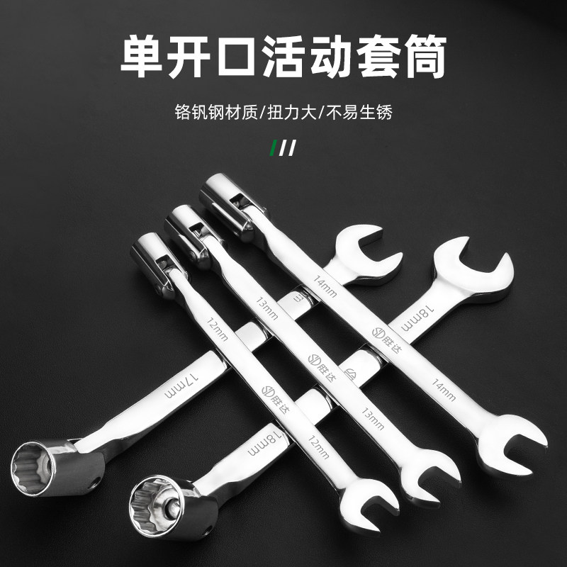 Movable Head Socket Dual-Purpose Wrench | Open Plum Blossom Socket ...