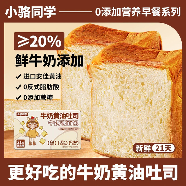 Xiao Luo classmate high calcium butter handmade thick cut toast Fresh ...