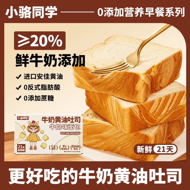 Xiao Luo classmate high calcium butter handmade thick cut toast Fresh ...