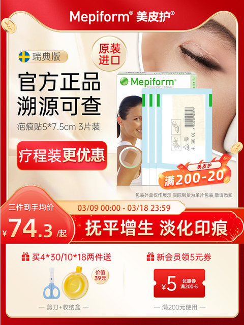 Mepiform official scar patch for medical scar removal double eyelid ...