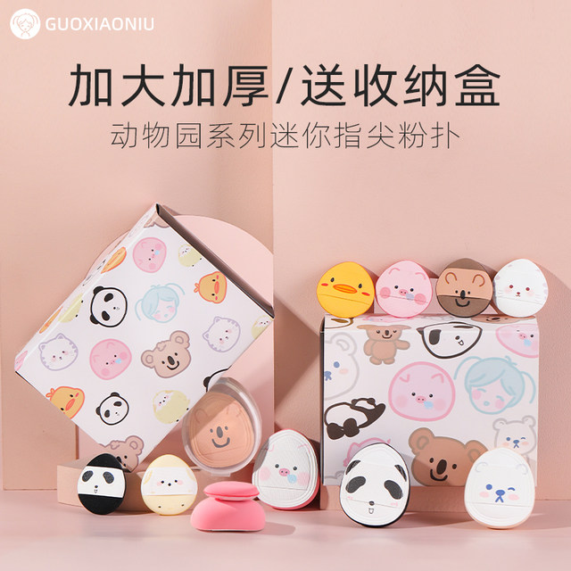 Guo Xiao Niu Zoo Mini Cushion Powder Finger Marshmallow Powder ...