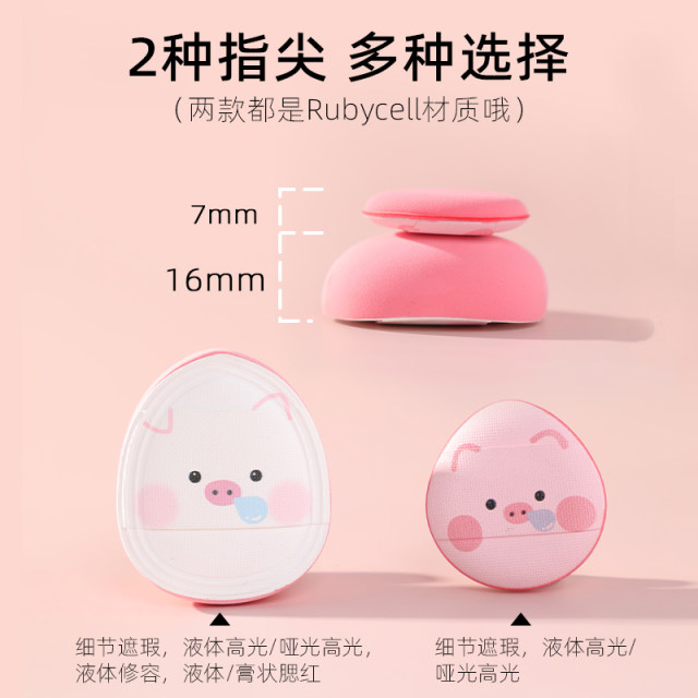Guo Xiao Niu Zoo Mini Cushion Powder Finger Marshmallow Powder ...