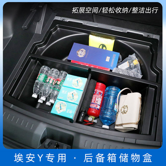 GAC Aian Y trunk storage box YPLUS storage box storage box tail box ...