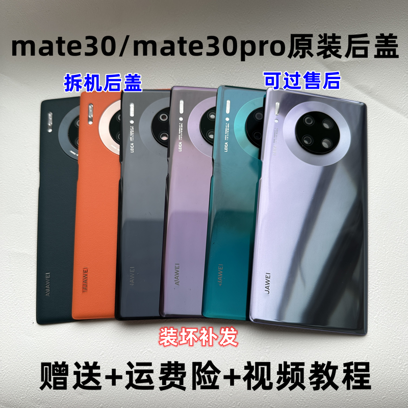 Suitable for Huawei mate30pro original back cover mate30 pure original disassembly 99 new glass ...