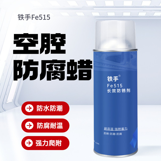 Car cavity anti-rust wax iron hand Fe515 long-lasting anti-rust agent ...