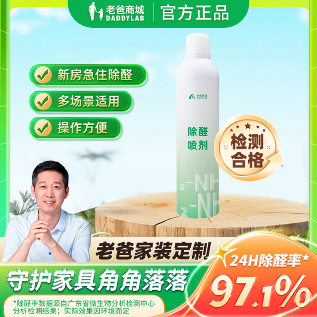 Dad's review official flagship store formaldehyde removal spray spray ...