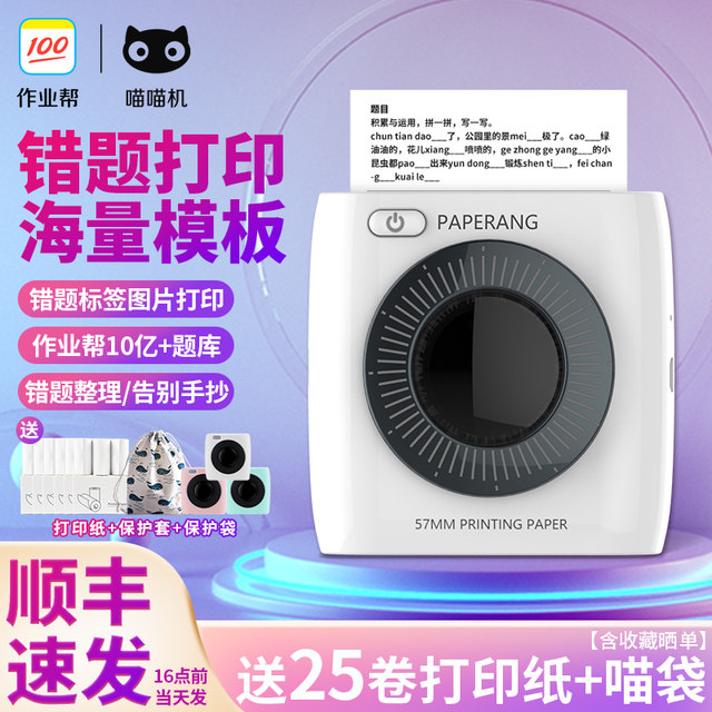 Operation help meow meow machine P2 wrong printer P3 high -definition ...