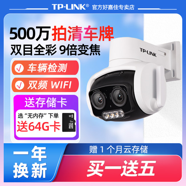 TP-LINK security camera 5 million binocular full-color 9 times zoom ...