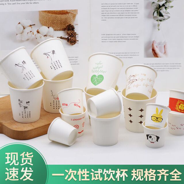 Test cup small disposable paper cup 1000 white cups small shopping mall ...