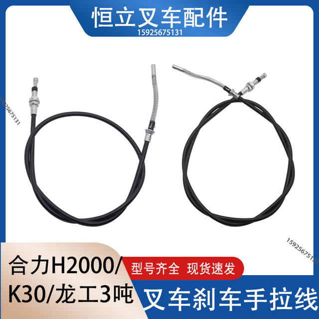 Forklift hand brake cable hand brake cable brake cable Longgong Heli ...