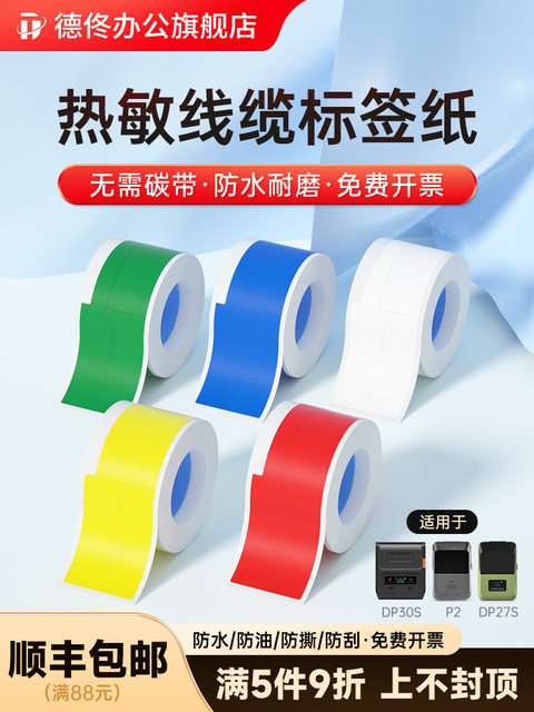 Detong P2/DP27S/DP30 cable label paper label machine printing paper ...