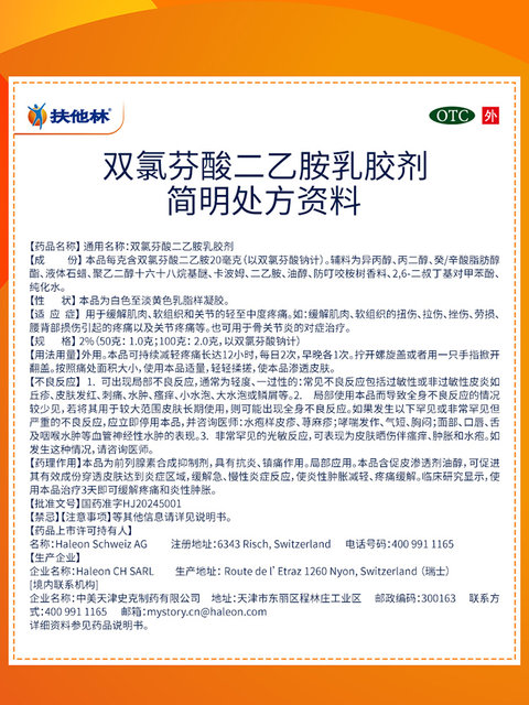 Futalin Diclofenac Diethylamine Latex 2%*50g Arthritis Low back pain ...