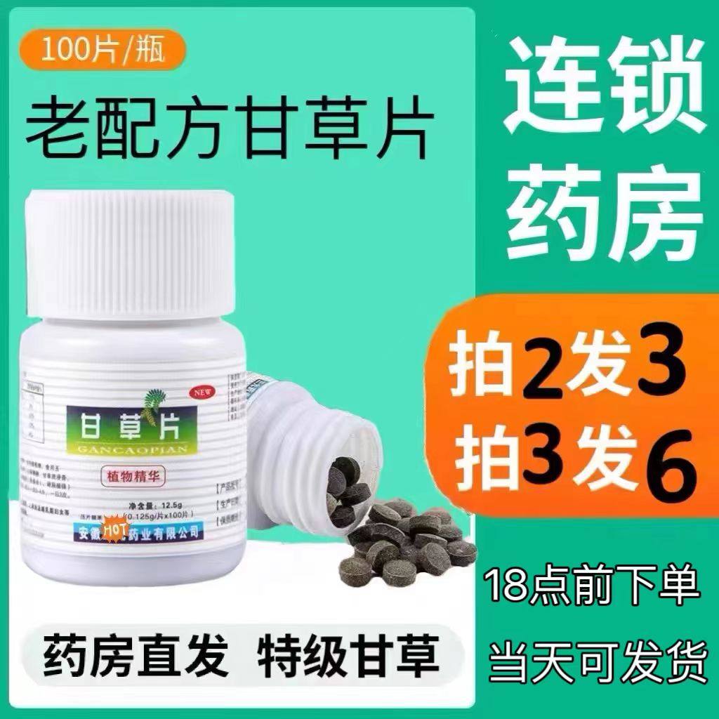 Jiuchuntang Licorice Tablets - 100 Count - Soothes Cough & Dry Throat