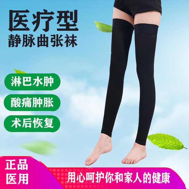 Medical varicose vein elastic socks pantyhose female second -level ...