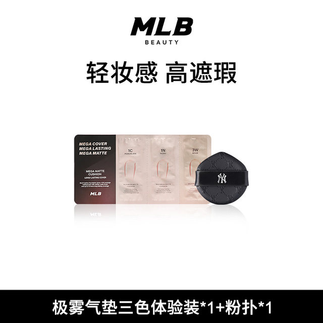 Mlb pole fog cushion three -color experience installation 1g*3+pink puff*1