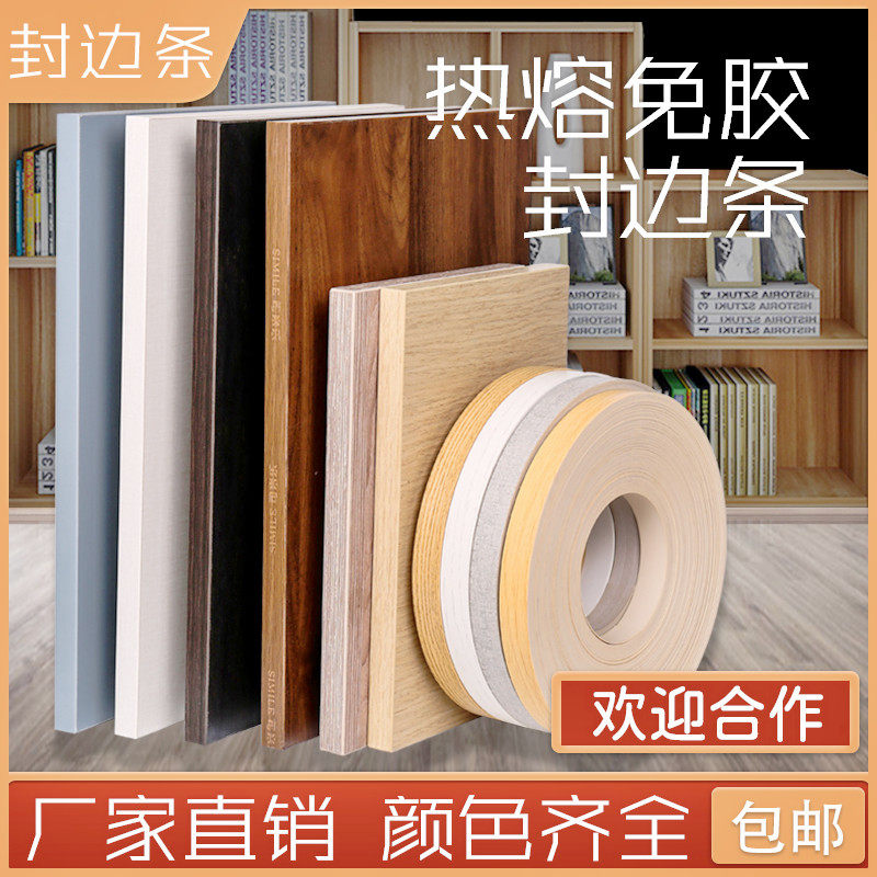 Zibao PVC Edge Banding - Self-Adhesive Wood Board Edge Trim