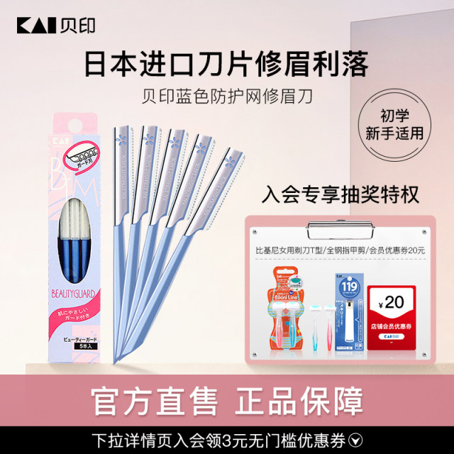 kai shell eyebrow trimmer women's universal makeup eyebrow razor blade ...