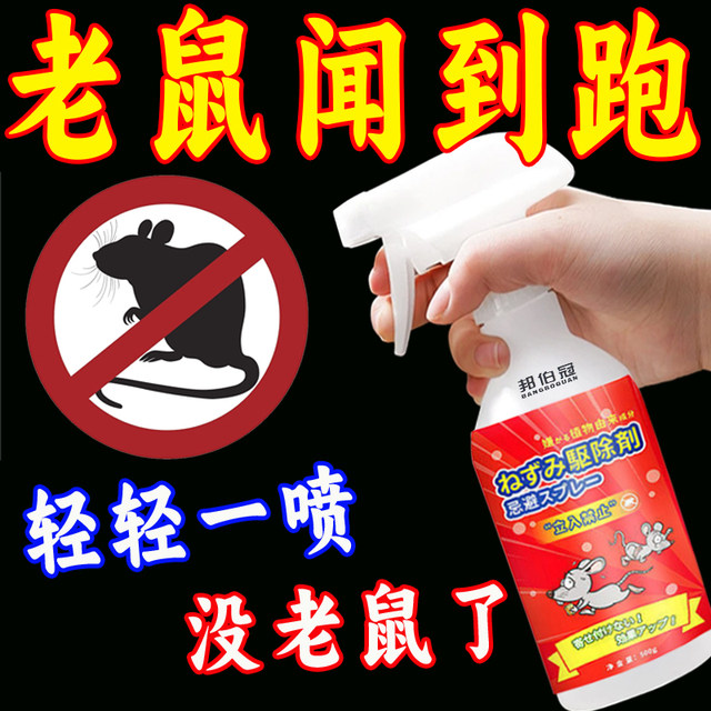 Rat repellent spray, plant smell, rat repellent spray, super strong rat ...
