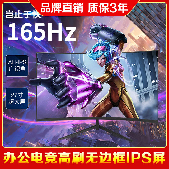 Computer monitor 24-inch curved borderless e-sports 27-inch 2k144hz LCD HD 32 large screen IPS