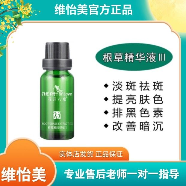 Weiyi Root Essence 3 Brightening Firming Root Grass Liquid Three Roots ...