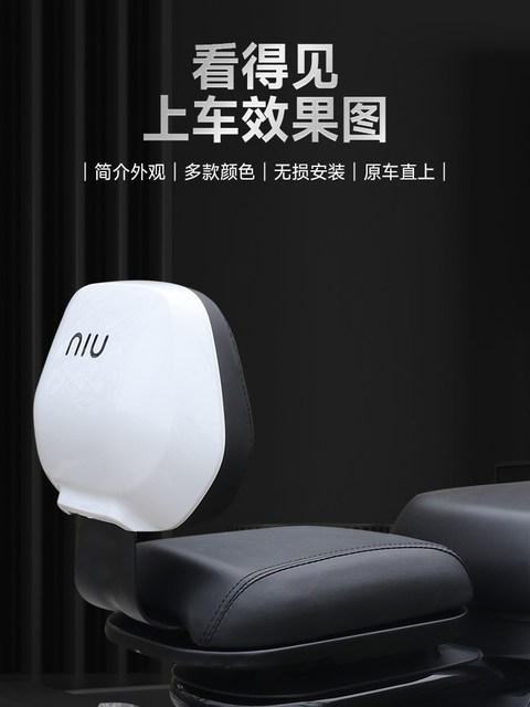 Mavericks electric car u2/uqi+/u+b/N1S/Nqi/M1/U1/Uqi/U+/G2/F2 backrest shell accessories