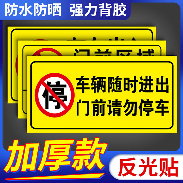 No parking warning signs for vehicle entry and exit. No parking signs ...