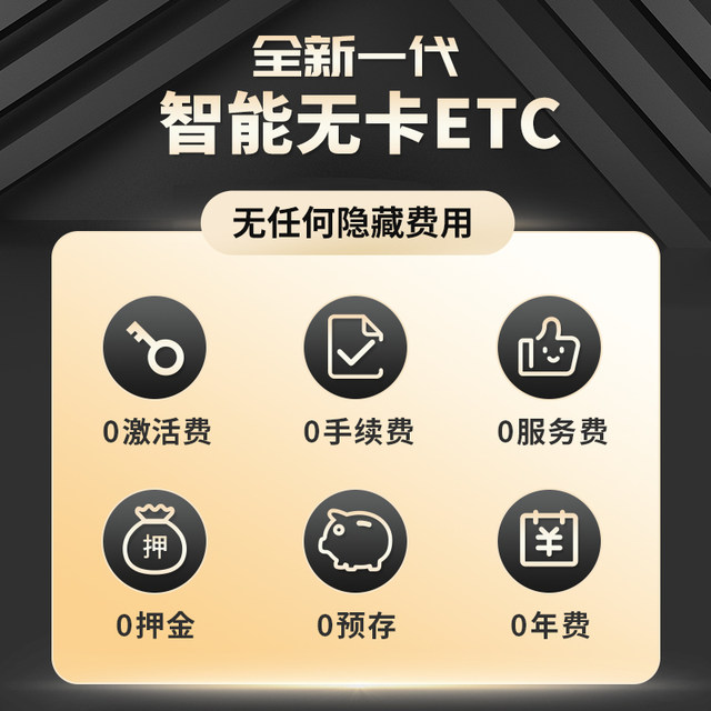 etc. Nationwide universal 2024 new ZOSE smart cardless device Alipay Expressway 95