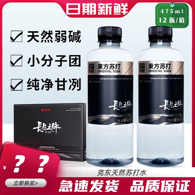 Changshengmai Kedong natural soda water sugar-free and weakly alkaline soda water 475ml*12 ...