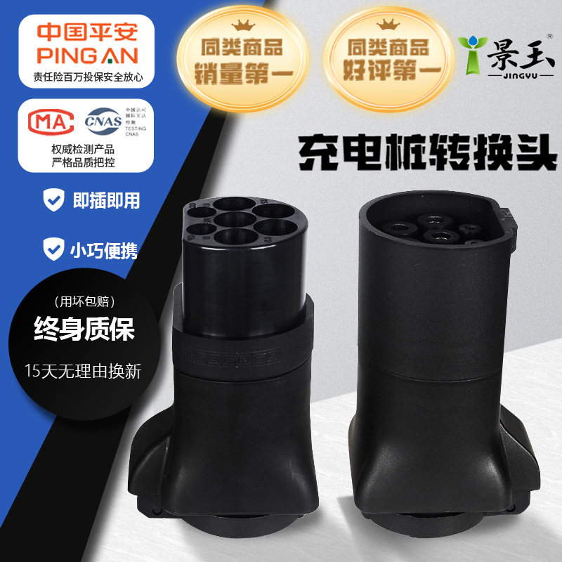 Jingyu Charging Pile Conversion Head Plug for Electric Vehicles